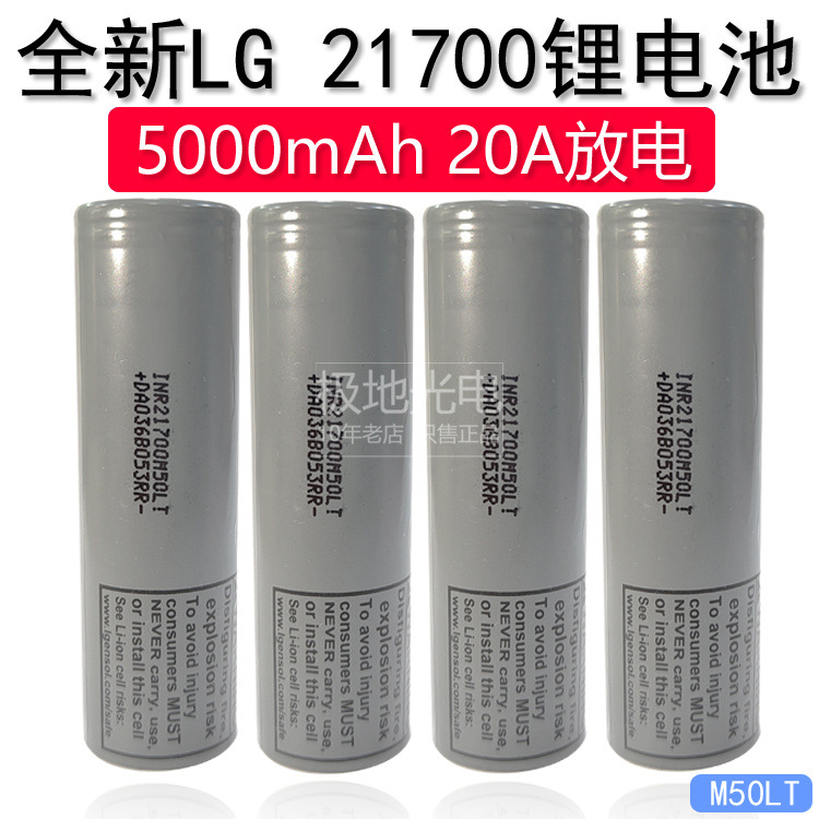 原装全新正品LG 21700动力锂电池20A放电5000mAh电动车M50LT M50T-阿里巴巴