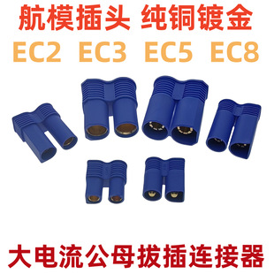 EC3 EC5 EC2 EC8插头大电流专用接头模型通用锂电池 航模香蕉接头-阿里巴巴