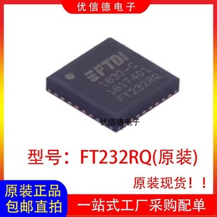 全新原装 FT232RQ-REEL FT232RQ USB串行数据传输芯片 贴片QFN-32-阿里巴巴