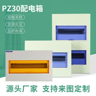 暗装明装pz30配电箱喷塑加厚冷轧钢材质安装方便家用多色空开箱-阿里巴巴