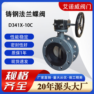 铸钢法兰蝶阀D341X-10C涡轮蝶式球墨铸铁软密封灌溉工业蝶阀-阿里巴巴