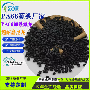 改性耐磨PA66+ptfe铁氟龙原料颗粒 玻纤增强高强度超耐磨 改性尼-阿里巴巴