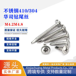 410不锈钢 十字圆头华司钻尾盘头带垫扁头燕尾丝自攻钉M4.2M4.8-阿里巴巴