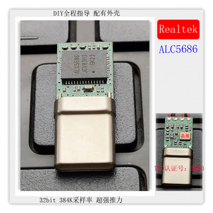 适用瑞昱ALC5686解码芯片TYPEC耳放hifi解码耳放转接头小米华为魅-阿里巴巴
