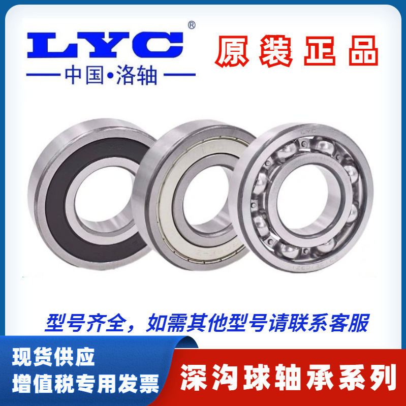 洛阳轴承LYC原装深沟球轴承 6212 6213 6214 6215 6216 6217 E-RZ-阿里巴巴