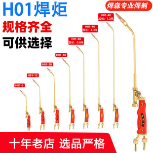 H01-2-6-12-40全铜焊枪射吸式焊炬乙炔氧气焊枪焊炬丙烷氧气焊炬-阿里巴巴
