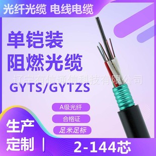 GYTS-4B1/GYTZS-4B1室外4芯单模铠装低烟无卤阻燃架空管道光缆-阿里巴巴