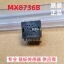 SG8925 SG8970 MX8650A MX8736 SG8920A无线鼠标芯片鼠标传感器-阿里巴巴