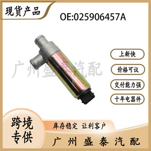 适用于大众 怠速控制阀 025906457A 汽车配件-阿里巴巴