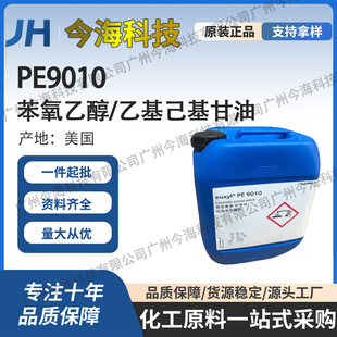 德国euxyl PE9010苯氧乙醇和乙基己基甘油 液体高档防腐剂1kg起-阿里巴巴
