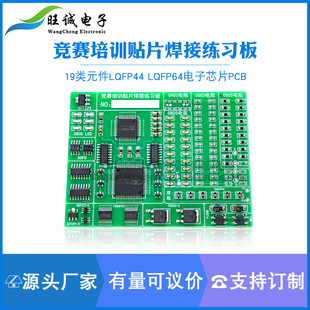 竞赛培训贴片焊接练习板套件19类元件LQFP44 LQFP64电子芯片PCB-阿里巴巴
