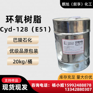 现货环氧树脂巴陵石化Cyd-128（E51）地坪原料防腐耐高温-阿里巴巴
