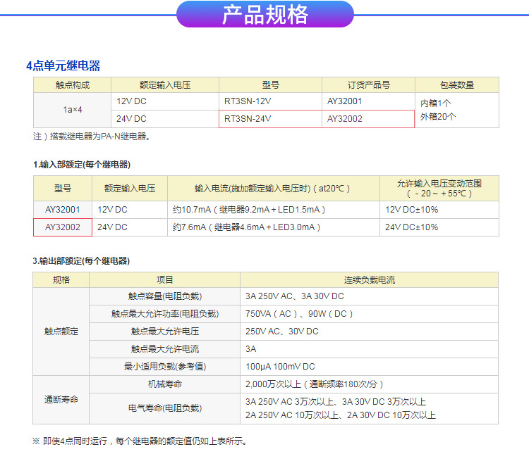 松下正品4点单元继电器AY32002 RT3SN-24V代替RT3S-24N模组继电器-阿里巴巴