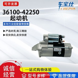 36100-42250适用索兰托2.5柴油车3610042350汽配零部件起动机批发-阿里巴巴