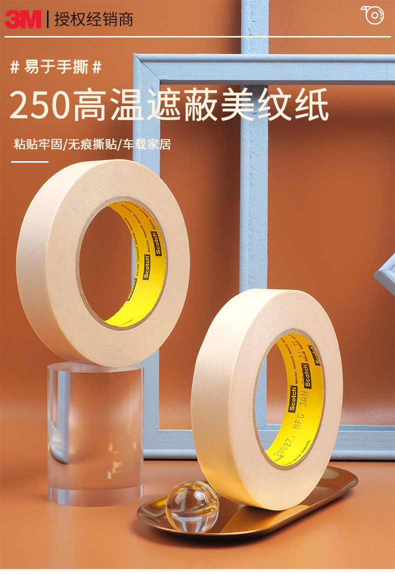 3m250美纹纸 油墨百格测试胶带高温航空级无痕喷漆遮蔽美纹纸胶带-阿里巴巴