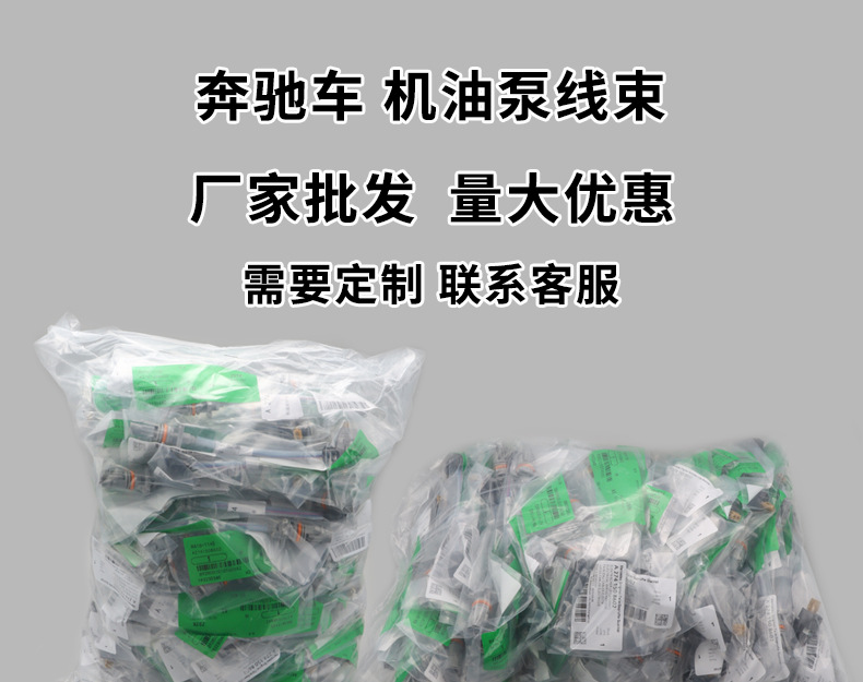 A2741508602适用奔驰机油泵线束 汽车发动机机油泵线束发动机线束-阿里巴巴