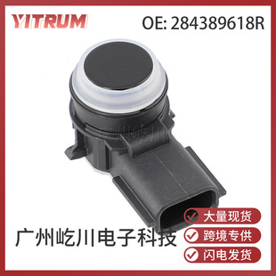 284389618R 适用于雷诺汽车倒车雷达电眼探头感应器PDC停车传感器-阿里巴巴