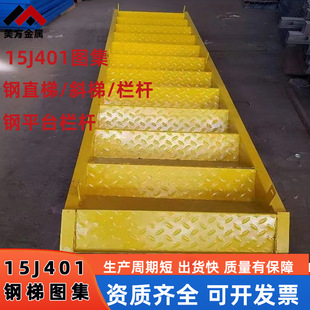 15j401热镀锌钢格栅踏步板钢梯喷漆花纹板踏步钢爬梯带扶手定制-阿里巴巴