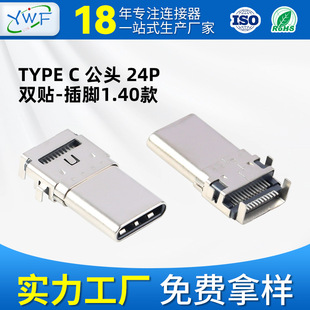 TYPE-C公头24PIN双贴SMT板带脚壳插脚1.4款手机快充公头厂家定造-阿里巴巴