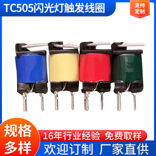 TC505闪光灯触发线圈 耦合电压互感器 TC505闪光灯触发线圈-阿里巴巴