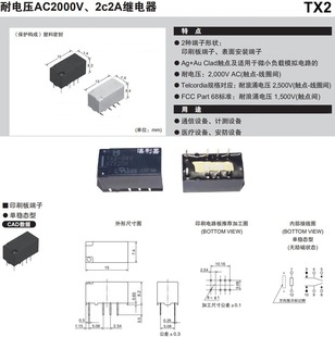【现货】松下继电器TX2-3V TX2-5V TX2-12V TX2-24V ATX201/3/9/4-阿里巴巴