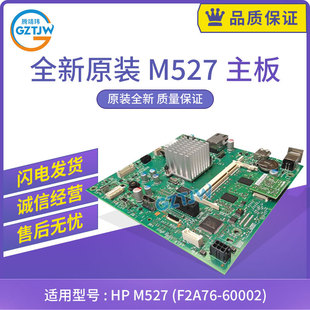 原装惠普HP M527主板HP 527主板 接口板 F2A76-60002-阿里巴巴
