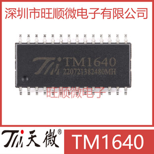 TM1640 代理TM天微 电子元器件IC贴片LED数码管驱动芯片 TM1640-阿里巴巴