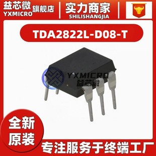 全新原装 TDA2822L-D08-T 直插DIP8 2通道功率音频放大器 BOM配单-阿里巴巴