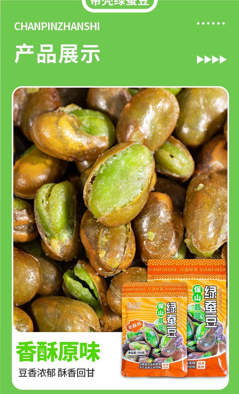 农科院绿心蚕豆云南保山新货香酥芥末原味带壳兰花豆炒货休闲零食-阿里巴巴