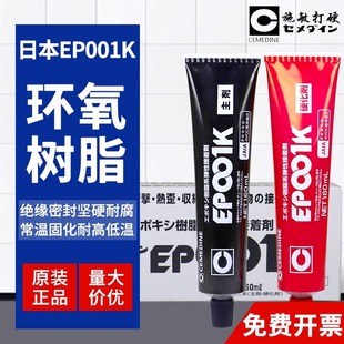 日本原装施敏打硬EP001K环氧树脂胶粘剂AB胶玻璃钢粘结胶320ML/组-阿里巴巴