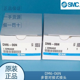 smc原装DM6-06N/DM6S-04N/DM6P-06NU多管对接式接头正品假一罚十-阿里巴巴
