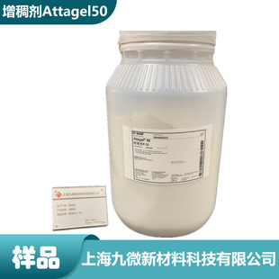 巴斯夫 增稠剂 阿塔杰 Attagel 50 【样品】-阿里巴巴