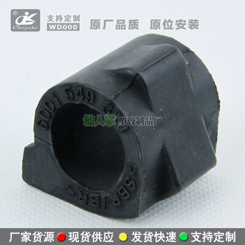 6001549311 8200262344适用于雷诺达西亚稳定杆胶套平衡杆衬套-阿里巴巴