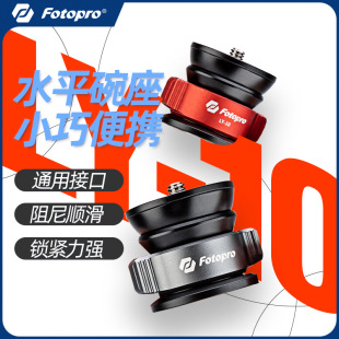 富图宝LY10/LY20迷你半球碗座云台快速调平液压云台底座水平调节-阿里巴巴