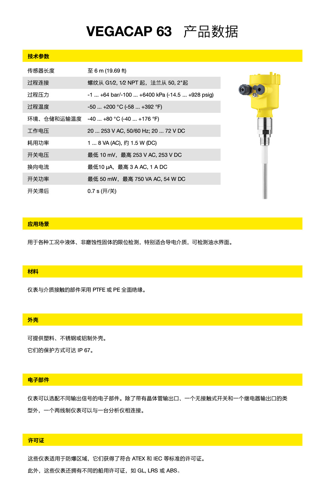 德国威格VEGACAP 63全绝缘电容式限位开关-阿里巴巴