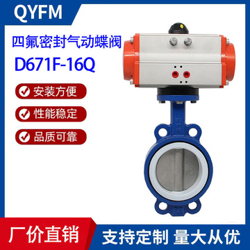 D671F-16Q 气动对夹蝶阀 对夹式四氟密封不锈钢阀板气动蝶阀 DN50-阿里巴巴