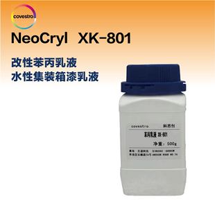 水性金属漆工业漆丙烯酸乳液树脂样品科思创XK-801附着力墙耐水好-阿里巴巴