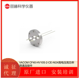 VACOM CF40-HV10S-2-CE-NI24高电压高功率馈通连接件-阿里巴巴
