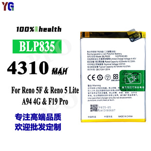 适用于OPPO Reno5F/5Lite/A94/F19Pro手机电池BLP835工厂批发外贸-阿里巴巴