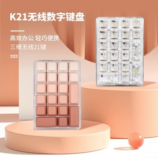 LEOBOG K21外接数字小键盘无线透明机械客制化pad热插拔蓝牙三模-阿里巴巴