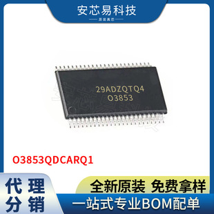 全新现货库存 O3853QDCARQ1 封装HTSSOP-48 专业电源管理芯片-阿里巴巴