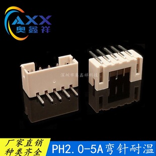 厂家直销PH2.0-5AW弯针针座 PH-5A PH-5PW PH-5P针座米黄色耐高温-阿里巴巴
