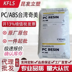 台湾奇美pc abs合金料 pc-540 PC-540A PC-545阻燃耐热级合金原料-阿里巴巴