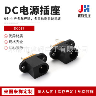 厂家供应 DC017插座5.5*2.1 DC017电源插座 DC017平针插座-阿里巴巴