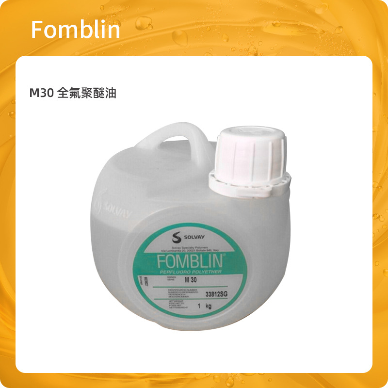 Fomblin 苏威(SOLVAY) 氟油PFPE 全氟聚醚润滑剂/润滑油 M30-阿里巴巴