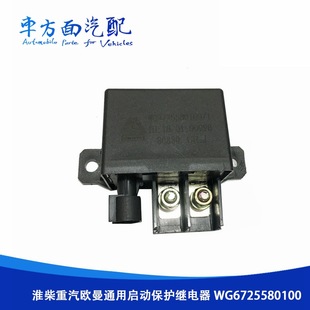 JD2324适用于潍柴豪沃欧曼启动起动保护预热继电器WG9725580100-阿里巴巴