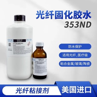 EPO-TEK 353ND环氧AB光纤光学胶 耐高温快速固化金属玻璃陶瓷胶水-阿里巴巴