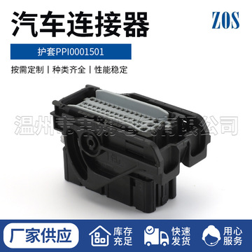 护套PPI0001501 PPI0001500 64芯汽车防水连接器 量多从优-阿里巴巴