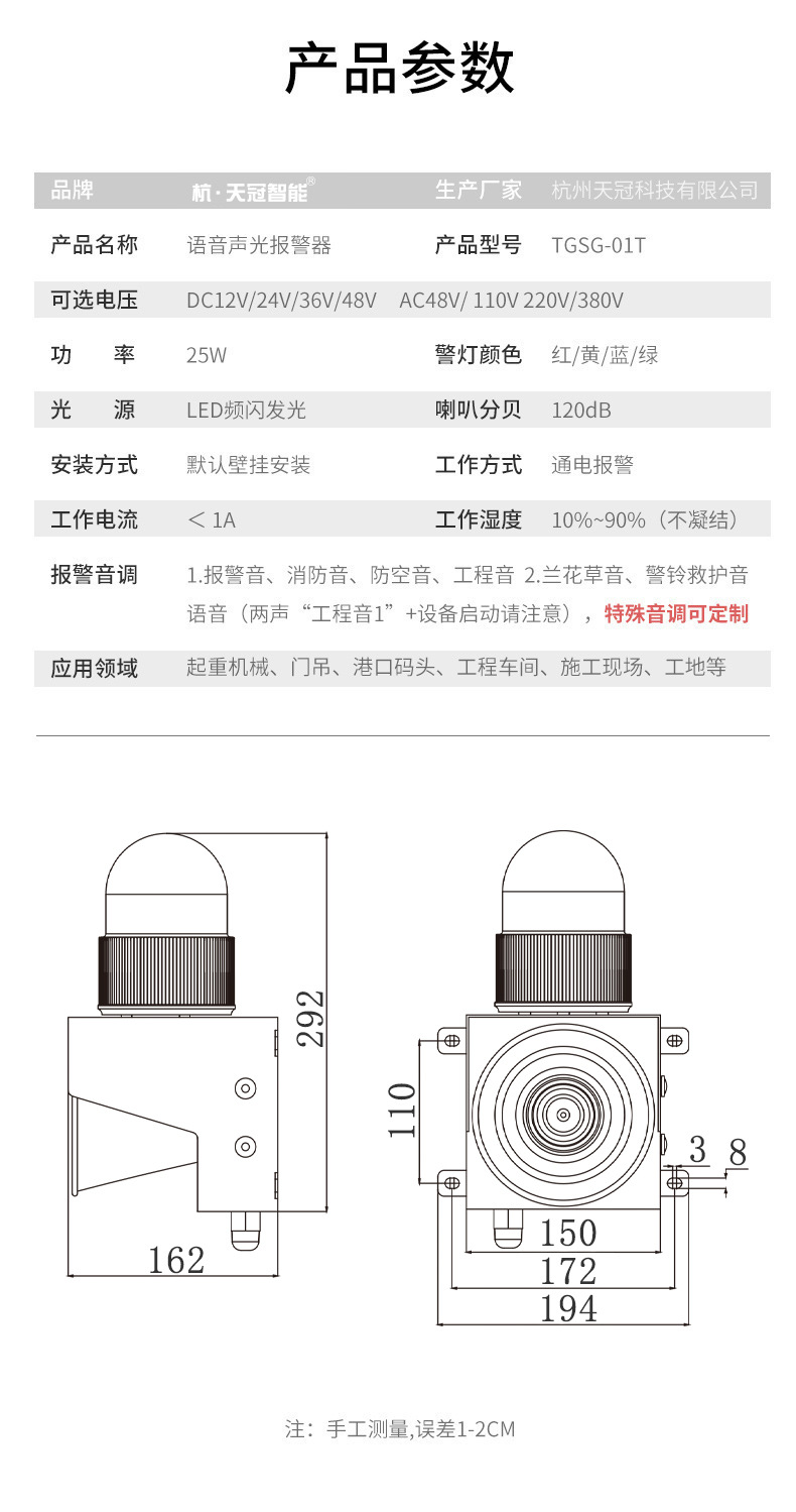 TGSG-01T工业声光报警器可调起重机叉车行车语音提示警报器220V-阿里巴巴