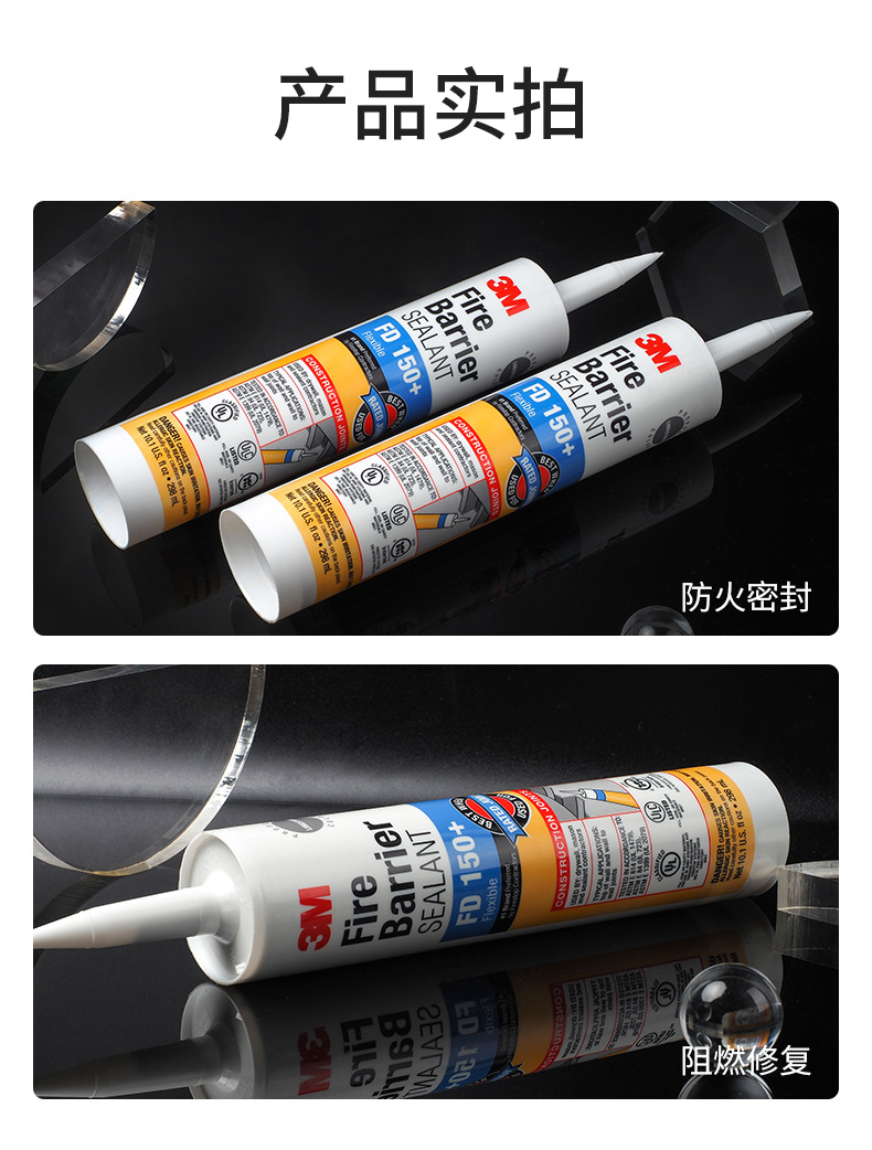 3m密封胶 FD150耐高温防火胶汽修建筑墙缝堵漏阻燃防水3m密封胶-阿里巴巴